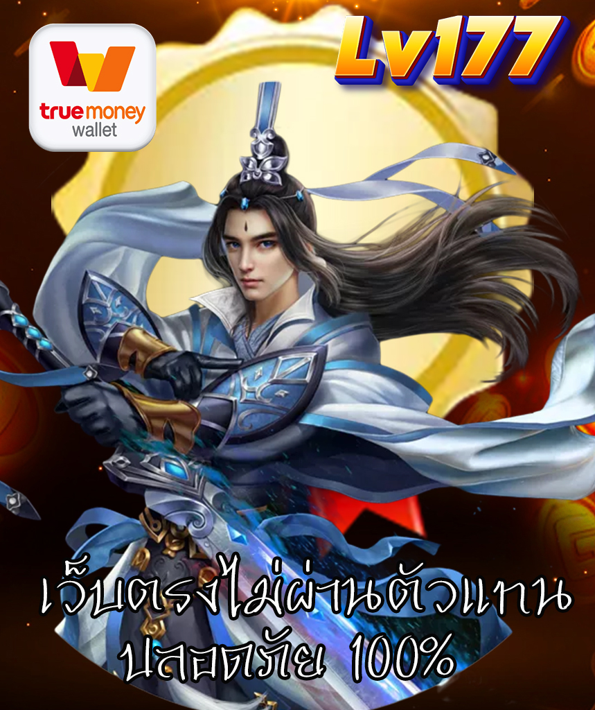 lv177 สมัครสมาชิกเว็บ slot thai แตกหนักเข้าเล่นง่าย